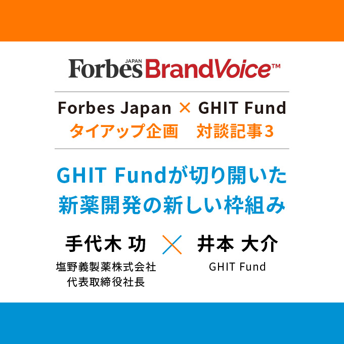 GHIT Fund | Global Health Innovative Technology Fund