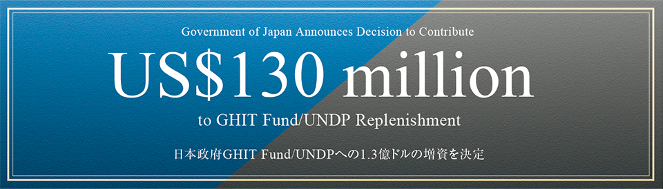 GHIT Fund | Global Health Innovative Technology Fund